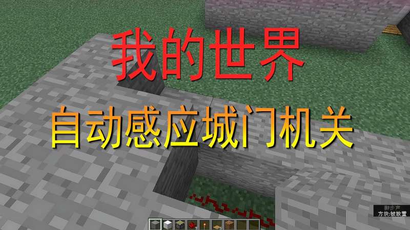 我的世界:城门机关非常实用,敌人攻打都不怕