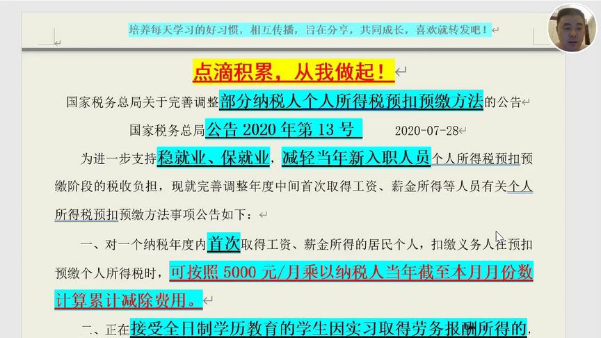 税务总局关于完善调整部分纳税人个人所得税预扣预缴方法的公告