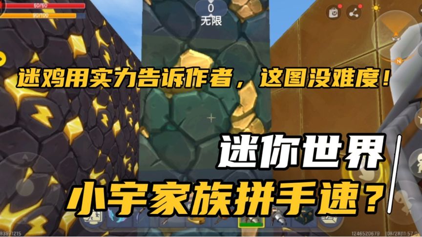 迷你世界小宇家族拼手速:作者你不会是小宇的黑粉吧,做得太简单