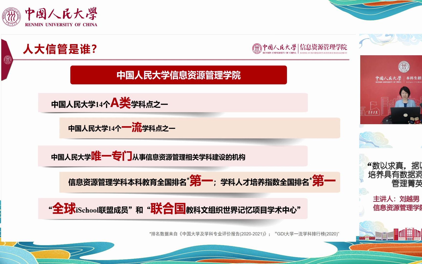 人大信管 | 培养具有数据洞察力的管理菁英