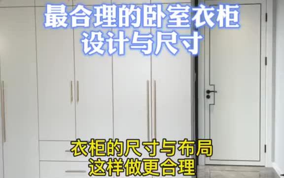 衣柜的合理布局设计,这样做再多的衣服都能挂的下