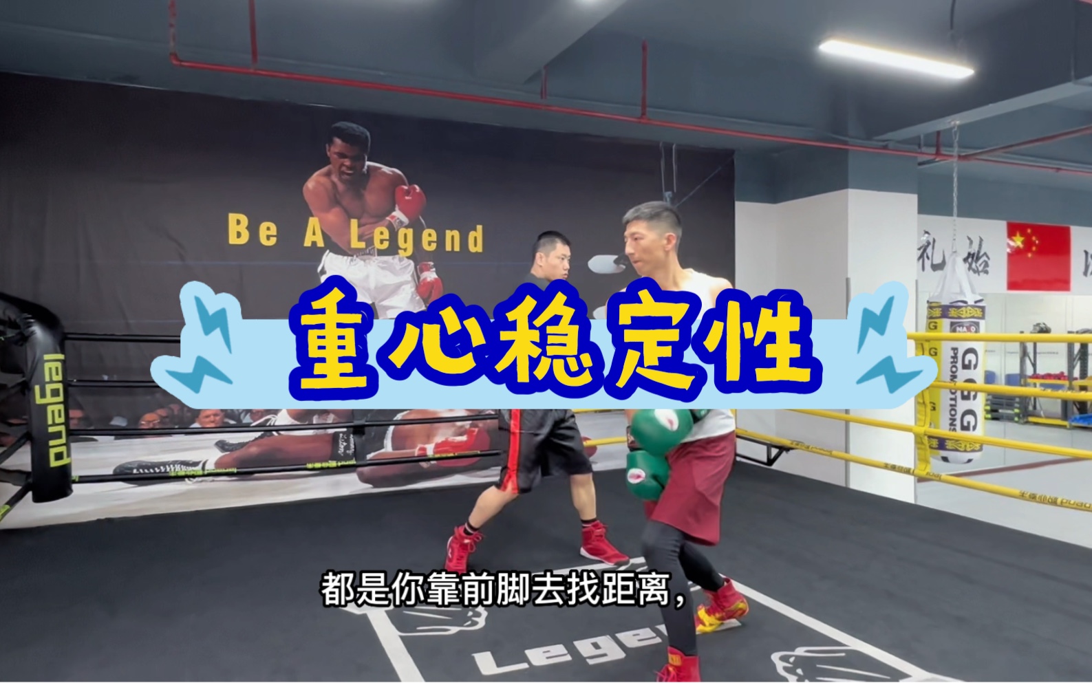 重心稳定性