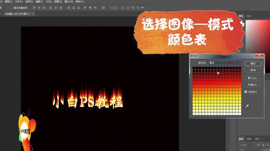 从小白学习PS第一天,如何利用PS制作火焰字