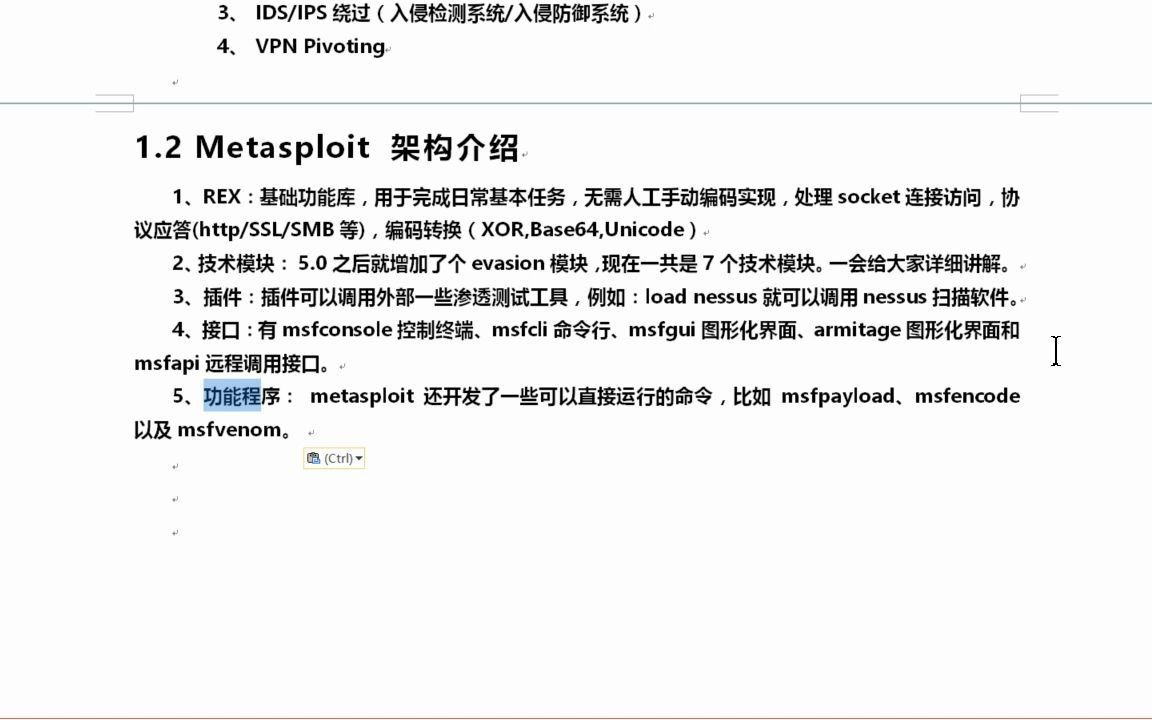...帽子黑客/Web安全/技术分享/MSF神器基本使用/2-Metasploit 架构介绍