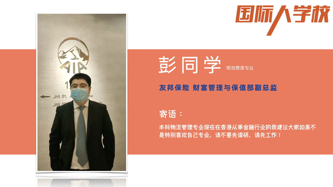国际人学校是教什么的?大连理工物流管理专业跨专业就业案例
