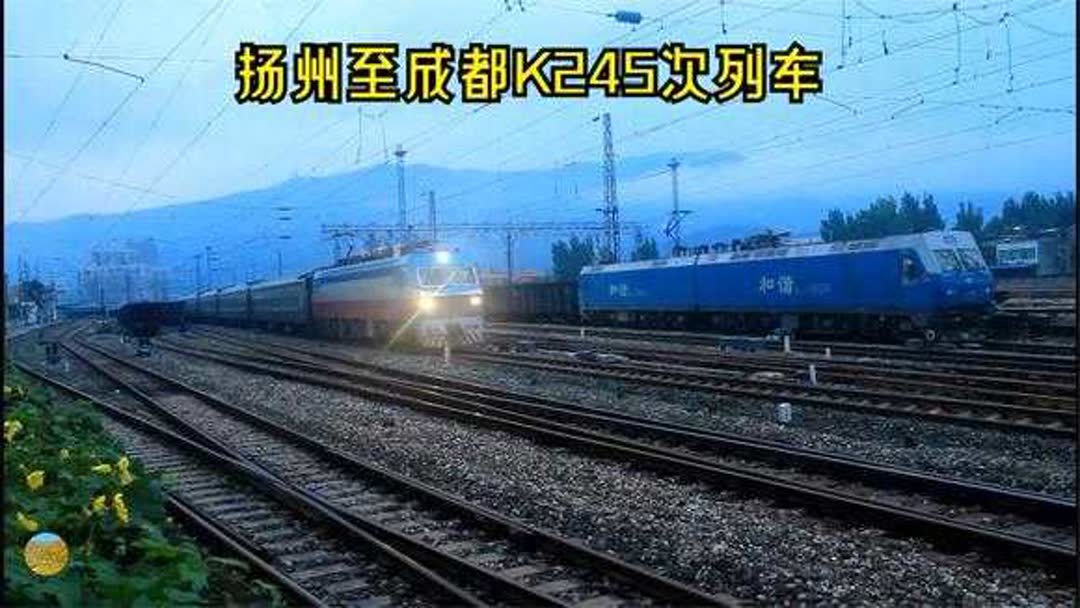 途径6省,全程2266公里,看K245次列车奔驰在陇海和宝成铁路风采