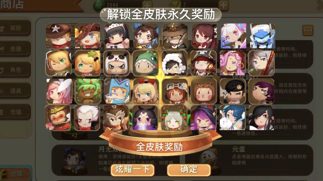 迷你世界：解锁“全皮肤”奖励教程，稀有皮肤全部角色随便使用！