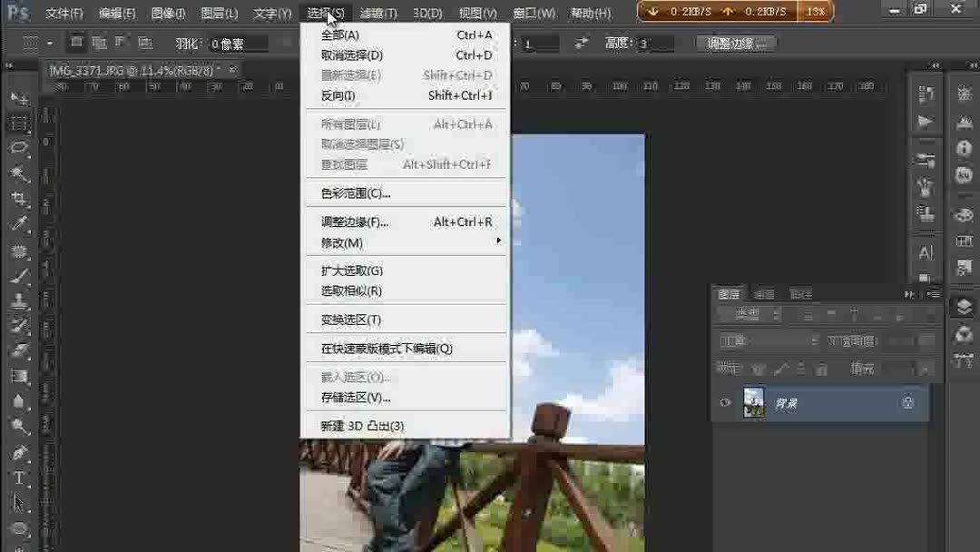 矩形选框工具免费教学视频