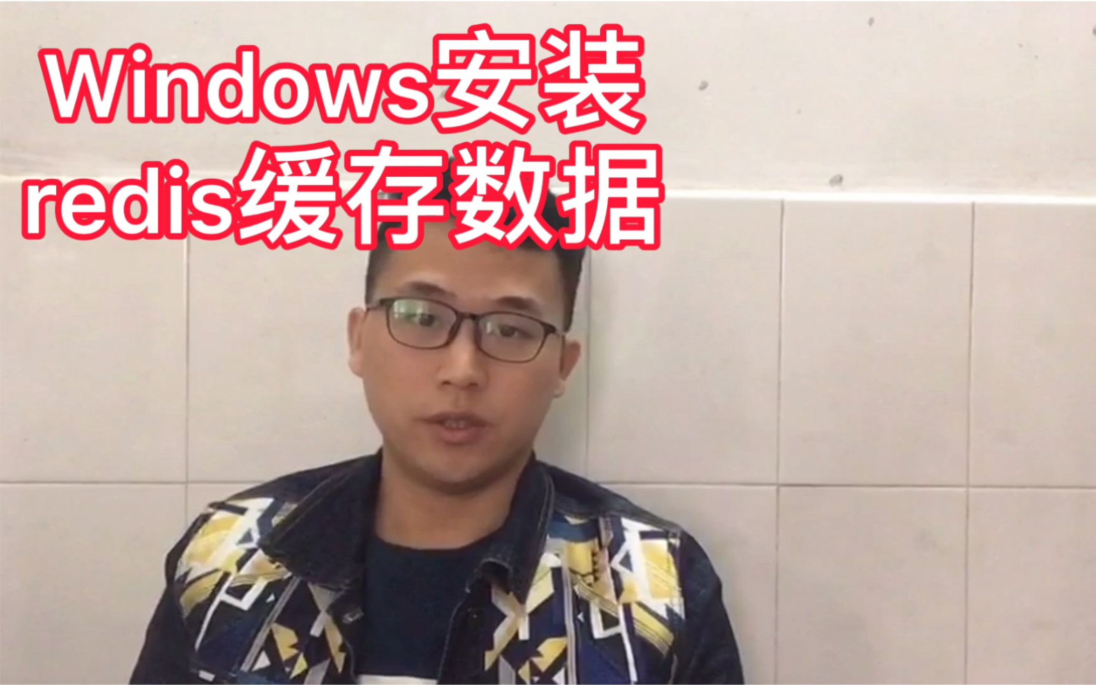 通常redis都安装在linux统,windows也可以安装redis缓存数据库