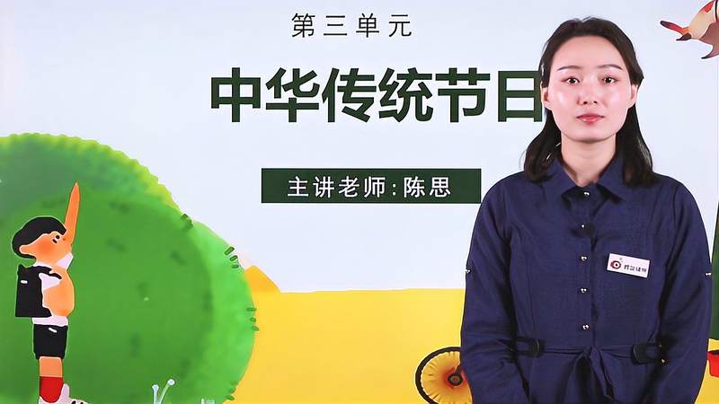 三年级语文习作《中华传统节日》