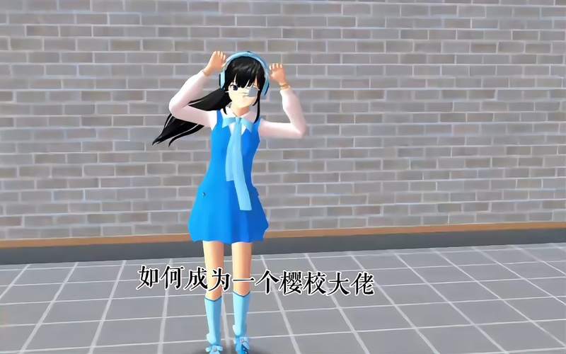 如何成为一个樱校大佬