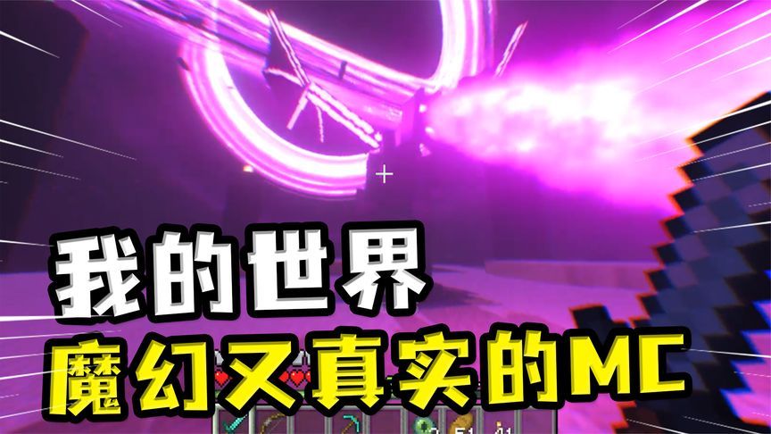 我的世界:魔幻又真实的MC,末地存在着黑洞,玩家一箭解决末影龙