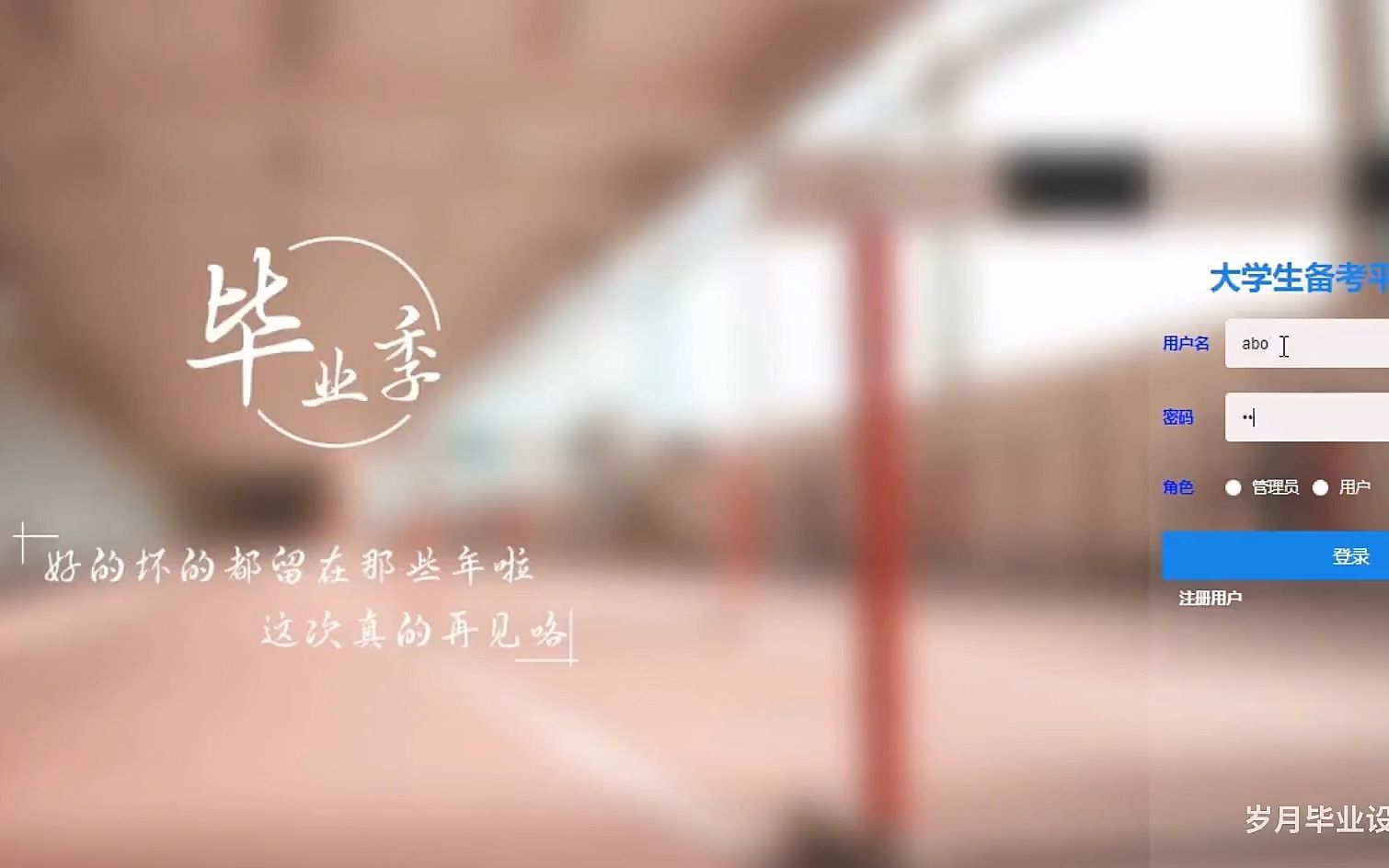 毕业设计答辩 | 大学生备考平台的设计与实现,答辩现场不慌,答辩技巧...