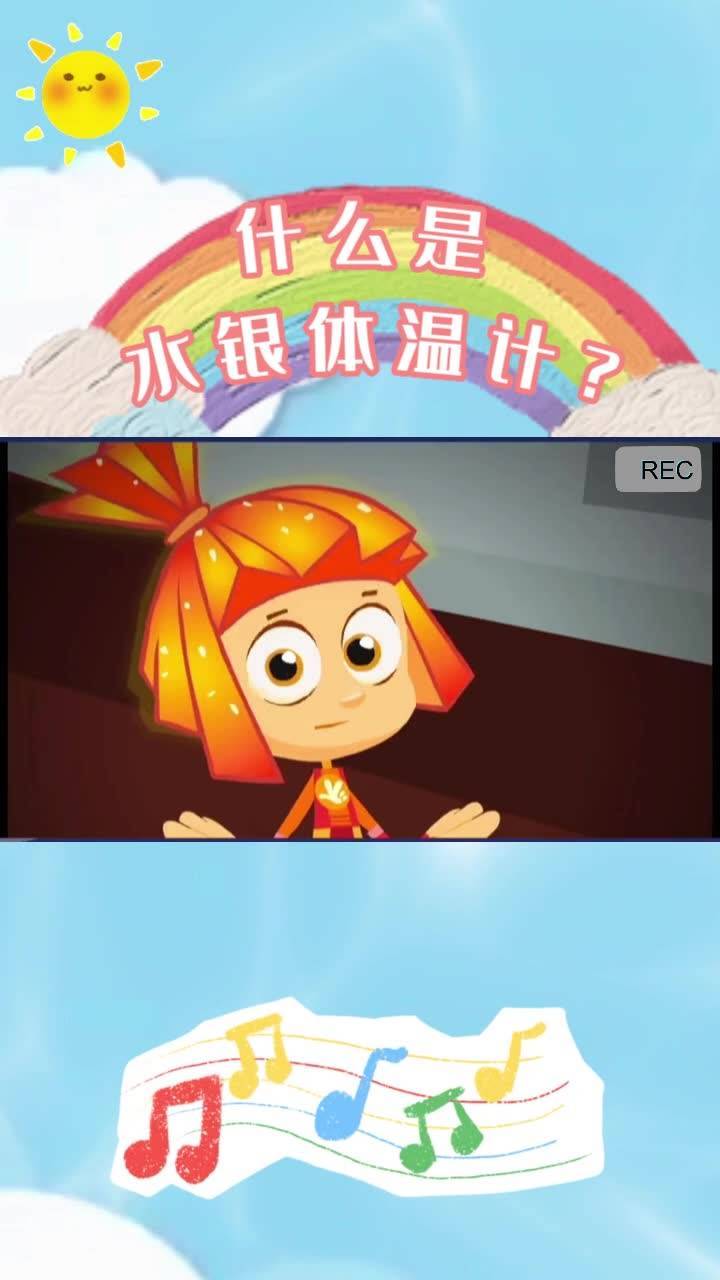 什么是水银体温计?