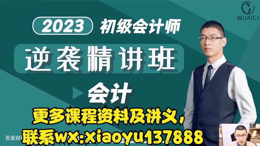 初级会计精讲:03讲会计假设和会计基础