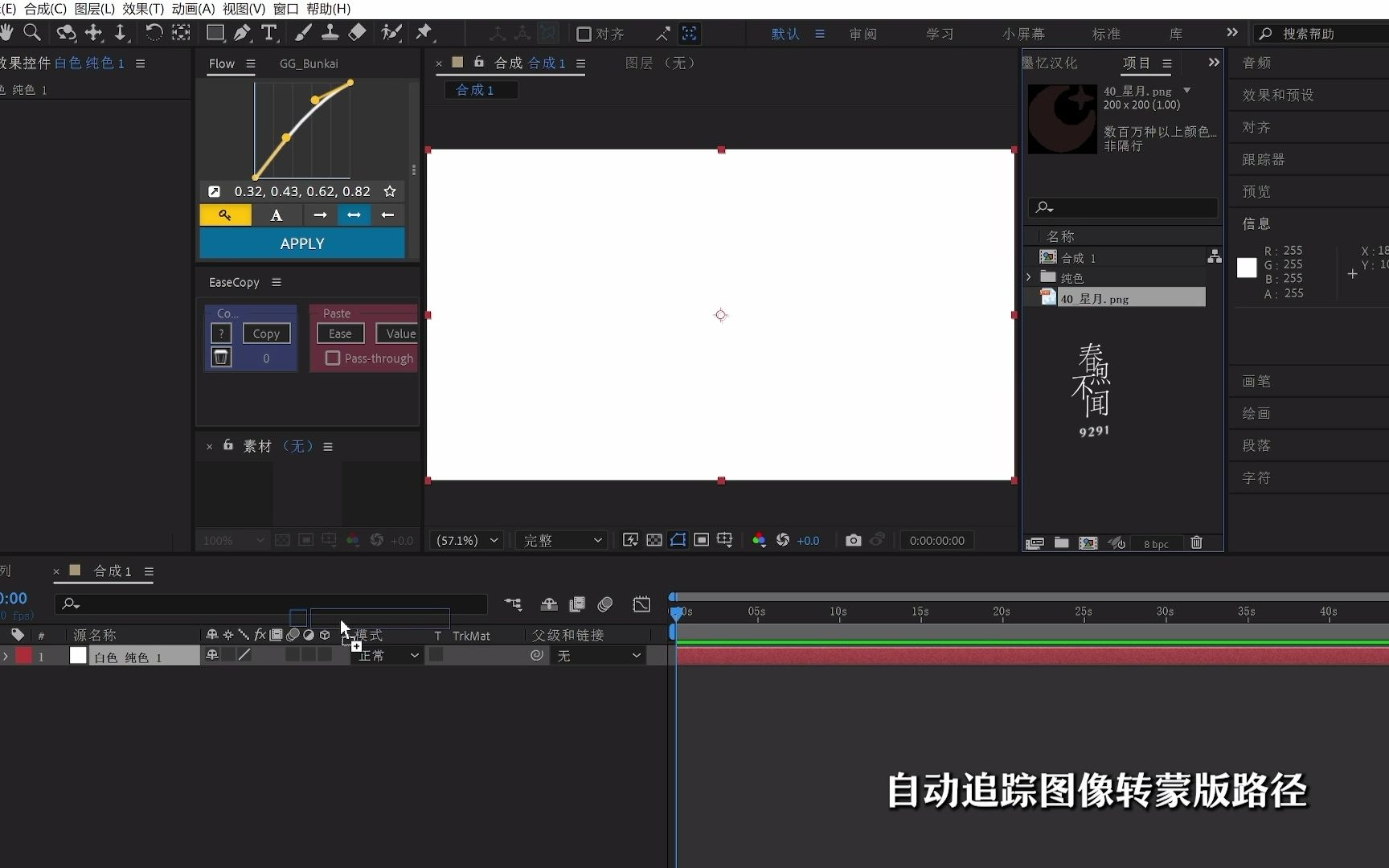 AE 图形转形状过程