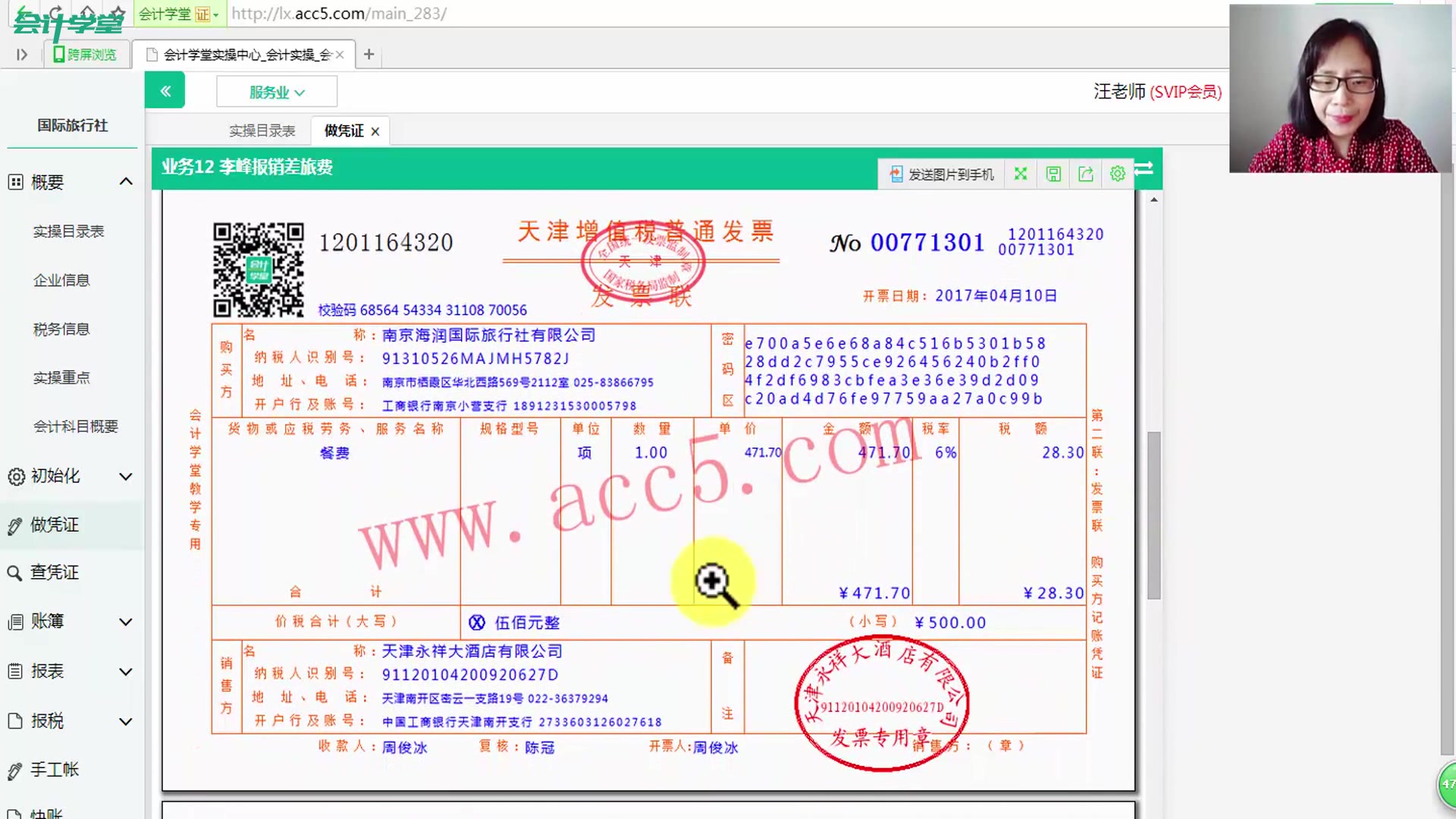 旅游业会计培训教材_旅游业会计培训哪家专业_旅游业会计实操培训...