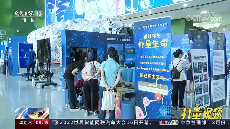 2022年全国科普日启动,各地超过5万项科普活动对公众开放