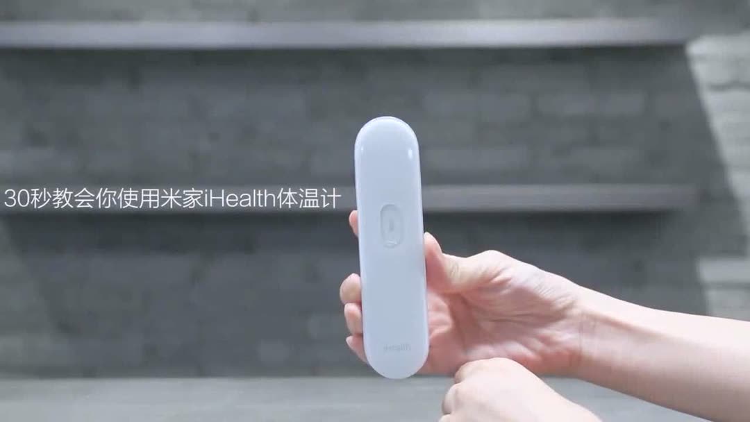 看视频,30秒上手米家iHealth体温计!