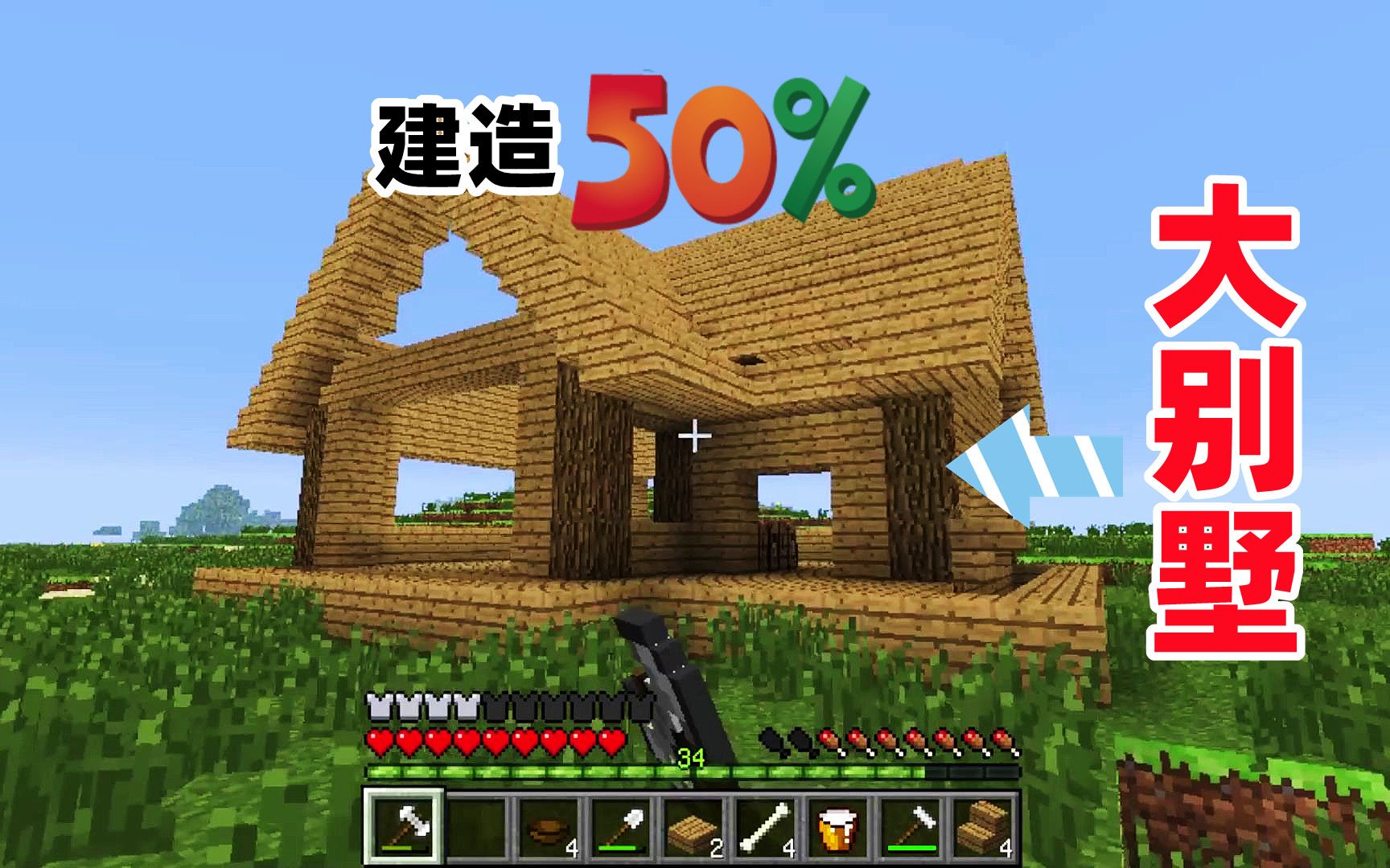 我的世界:贝爷之打破一切第19期,建造庇护所修建橡木大别墅