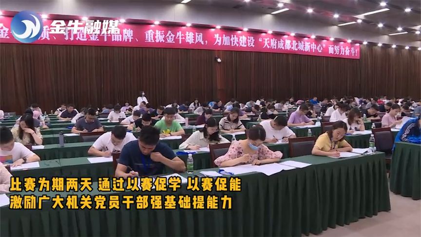 金牛区举办第三届机关公文写作培训暨技能大赛