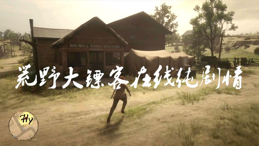 PS4版《荒野大镖客OL》:纯剧情cut