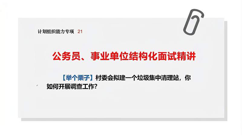公务员、事业单位结构化面试真题解读(21)