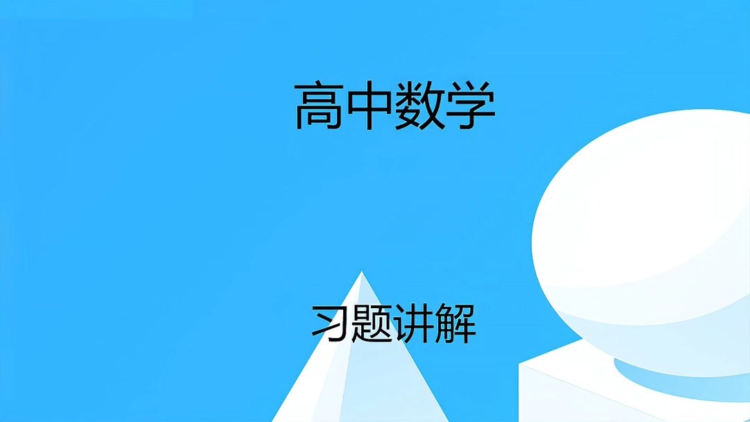高中数学:函数的单调性
