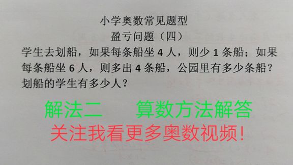 网友推荐奥数题十五「盈亏问题」四