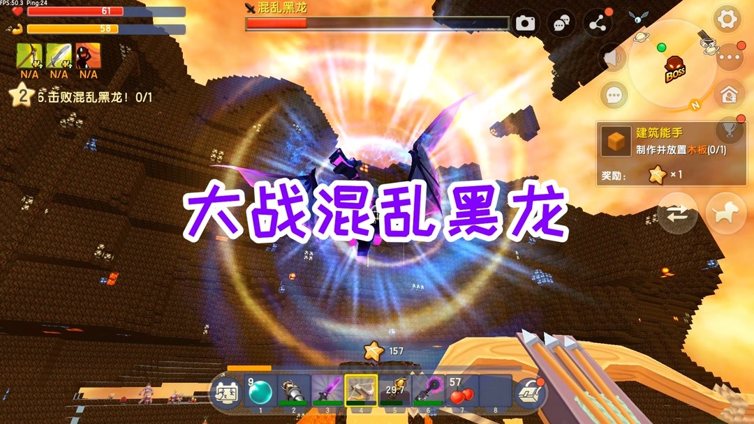 迷你世界十倍率生存35:重返烈焰星,大战混乱黑龙,轻松击败它