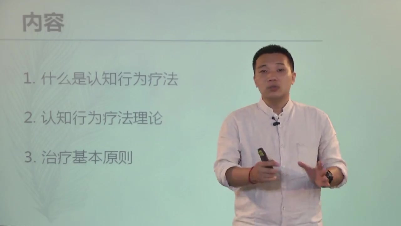 杨发辉:认知行为疗法CBT远程培训 理论+案例系统掌握认知疗法 【...