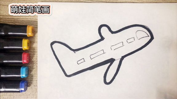 简笔画:画一架飞机,这样画简单又好看