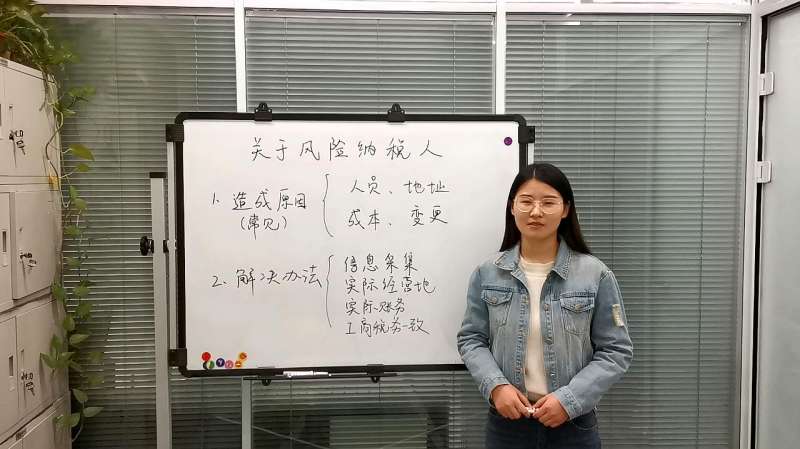 公司成为风险纳税人该如何解决