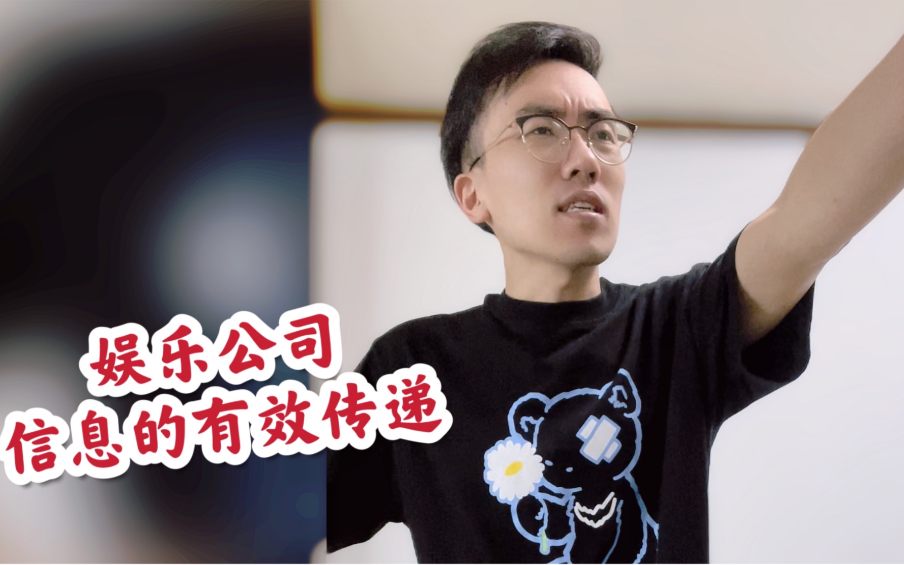 公司信息传达到底哪个环节出了问题?