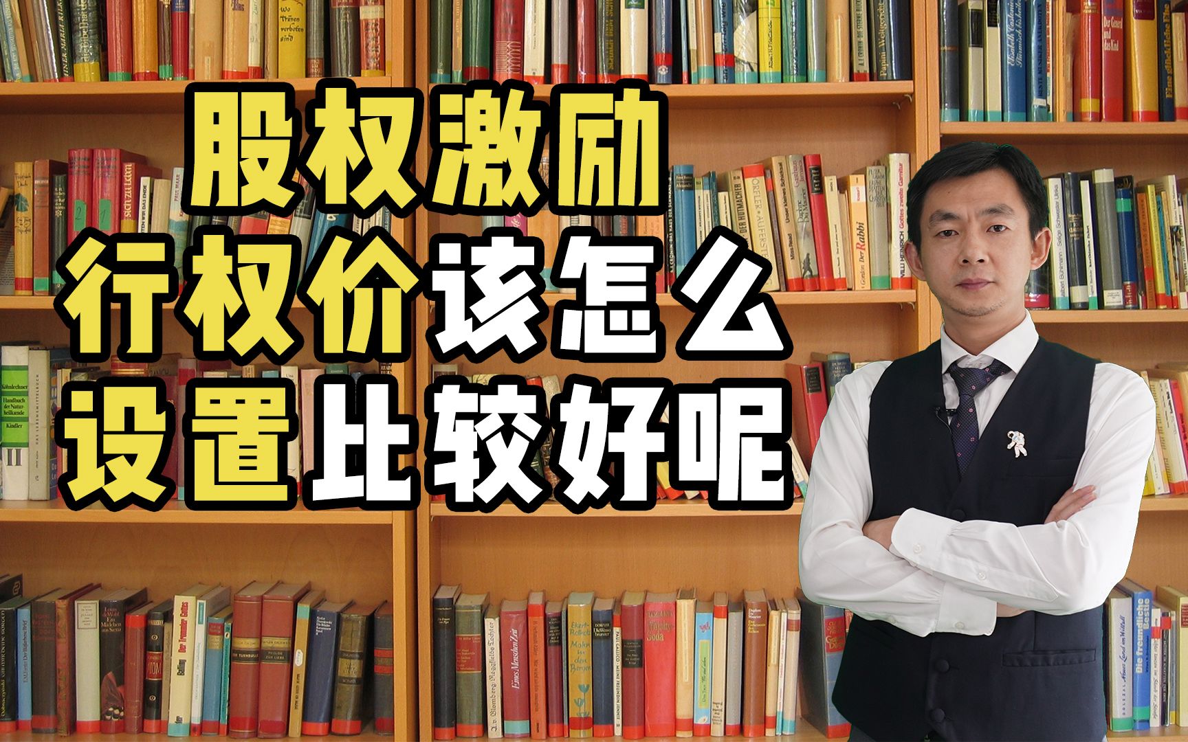 股权激励行权价该怎么设置比较好呢?