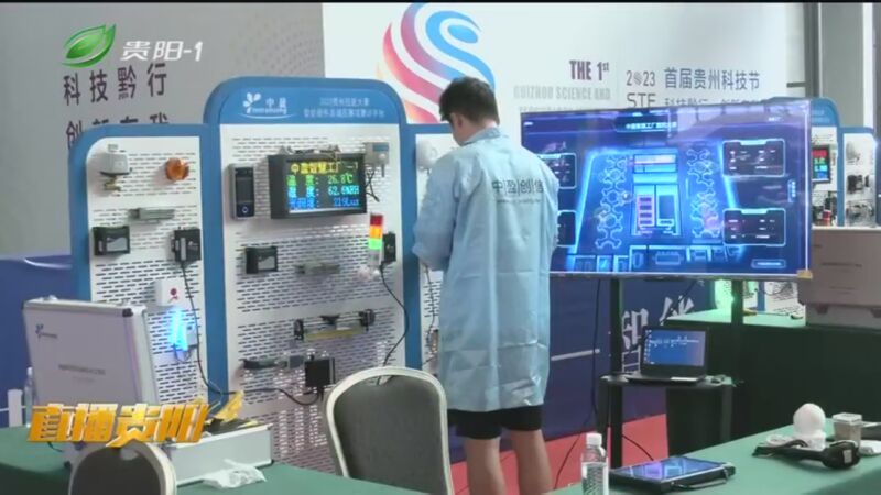 [直播贵阳]全省首届数字技术应用职业技能竞赛揭幕赛举行