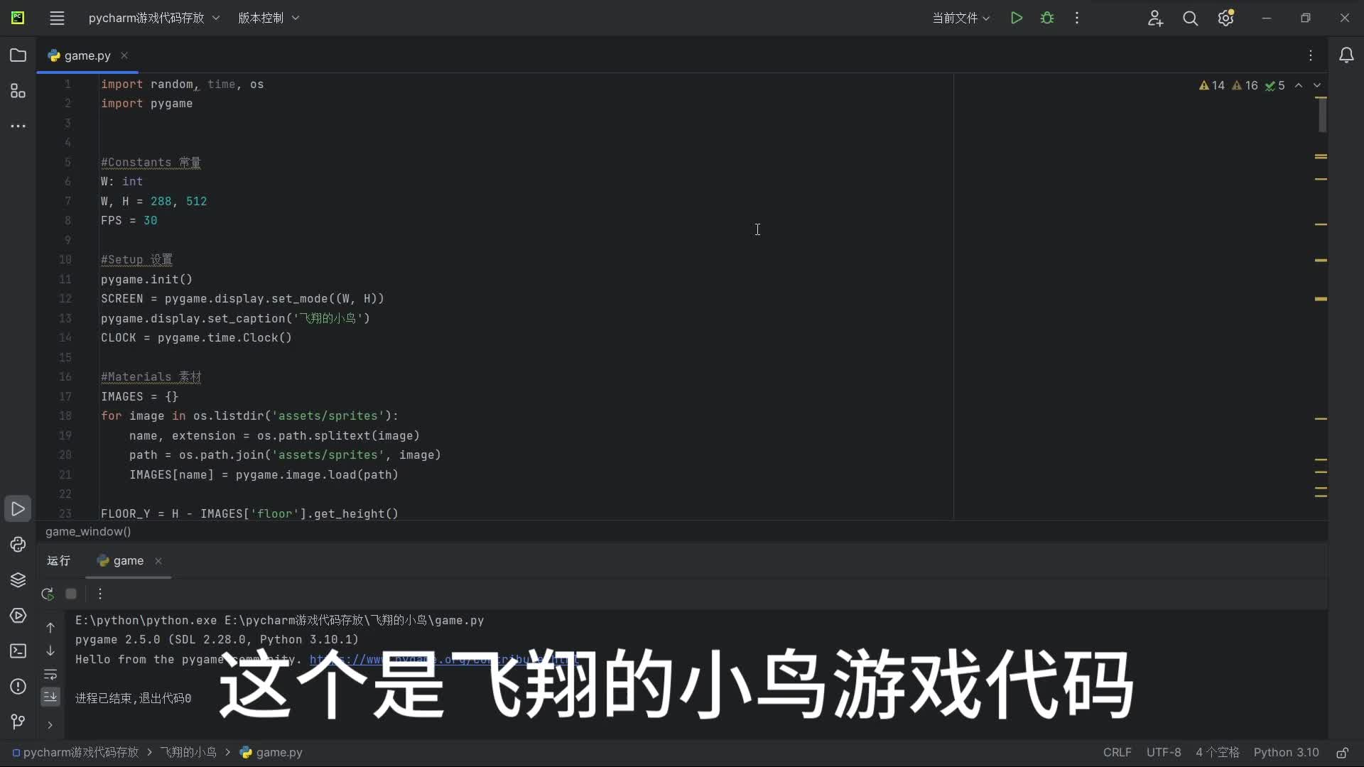 python飞翔的小鸟游戏