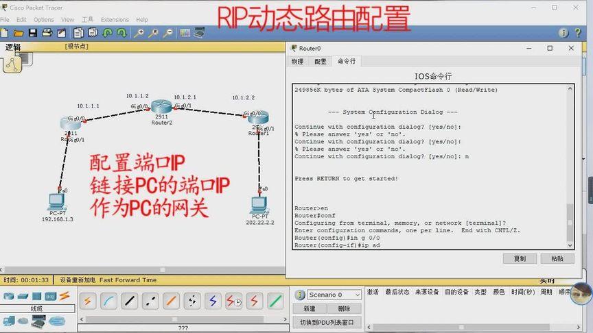 思科PT-RIP动态路由配置