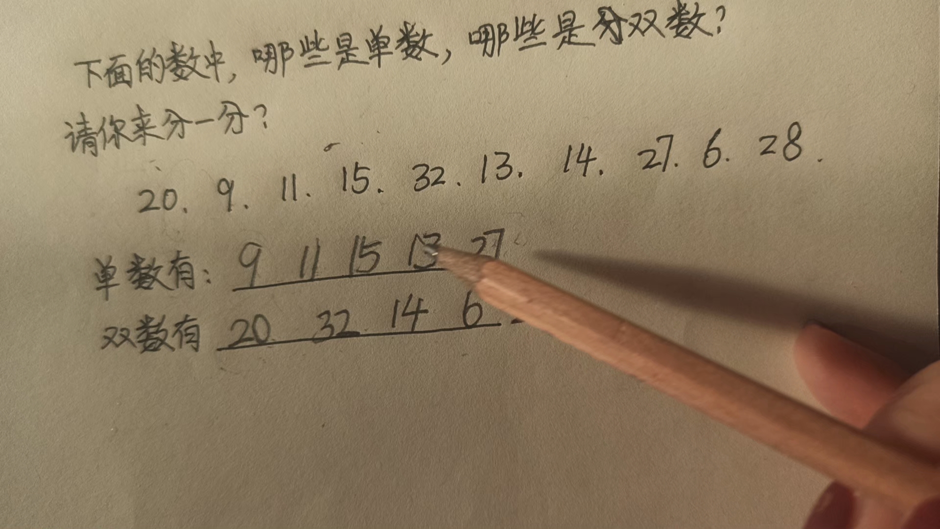 区分单双数的方法!