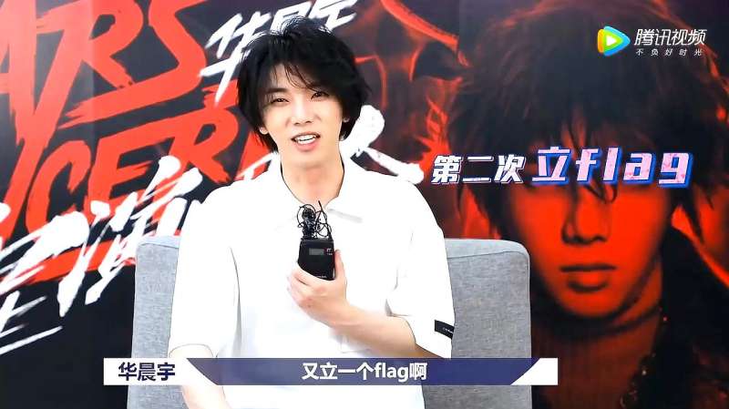 华晨宇和抢自己演唱会的票杠上了!又立flag,粉丝这下开心了!