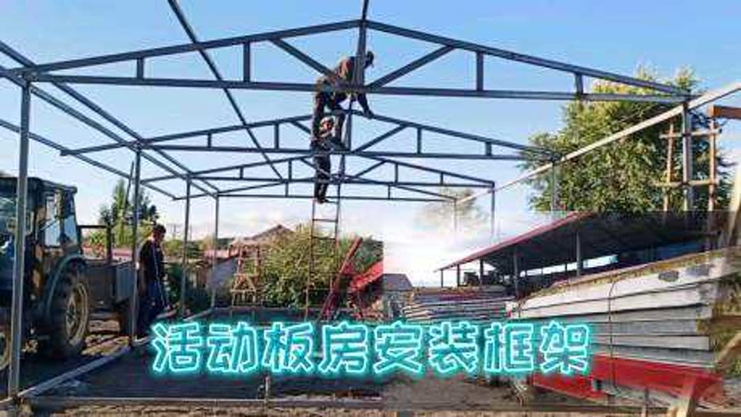 高铁上花5000块钱买的活动板房,100平米,到底合适不合适
