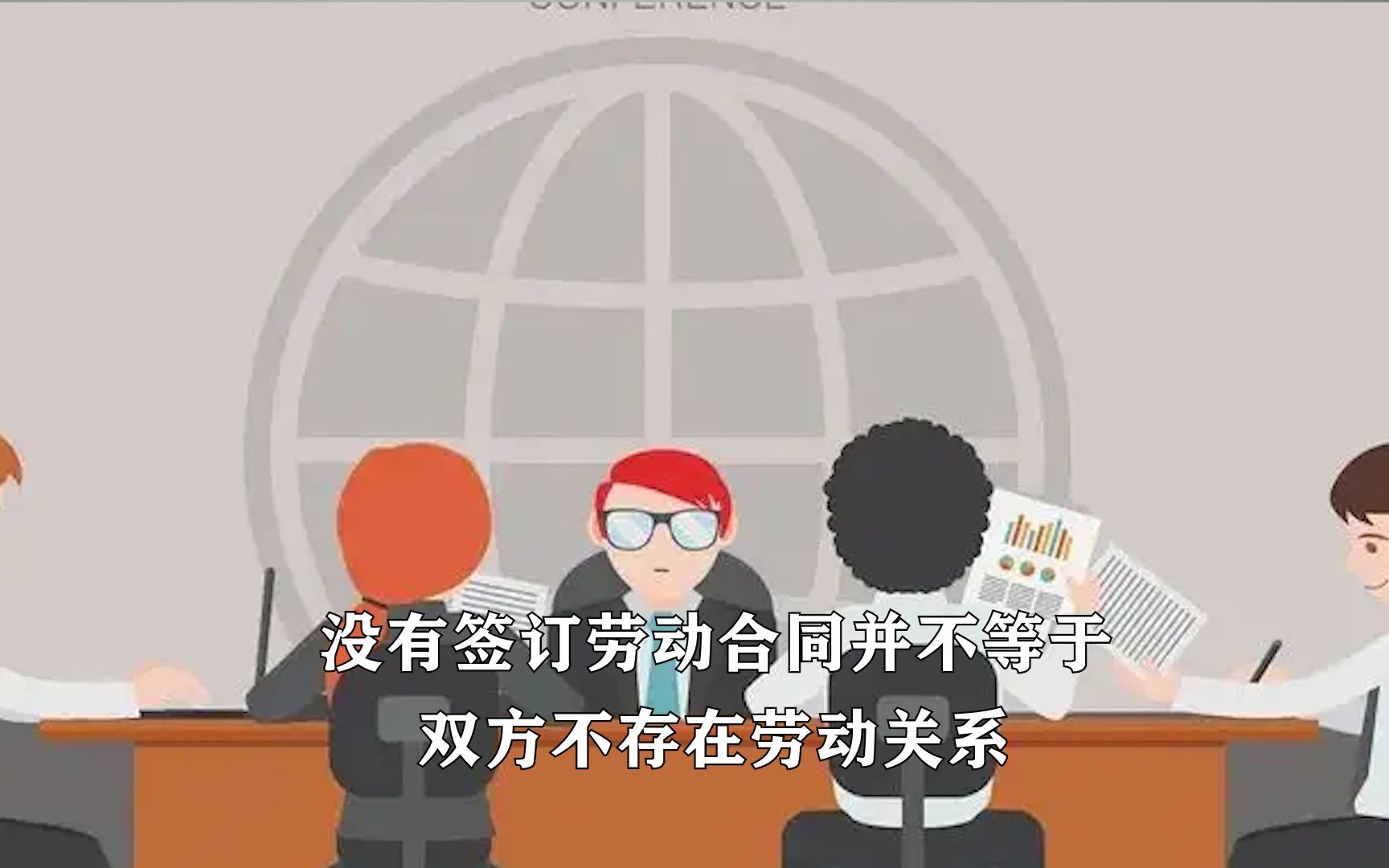 没有签订劳动合同,如何确定劳动关系呢?
