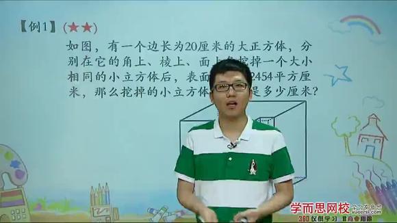 小学奥数六年级(2)立体几何——表面积与体积例1