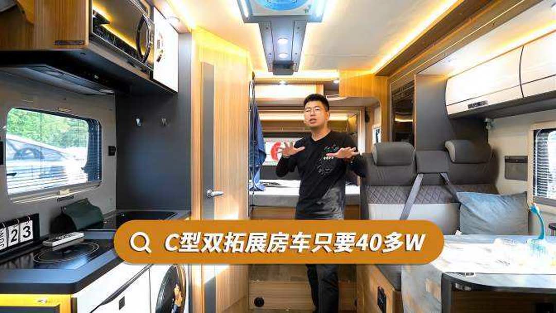 C型双拓展房车只要40多W,绝对的性价比之王!