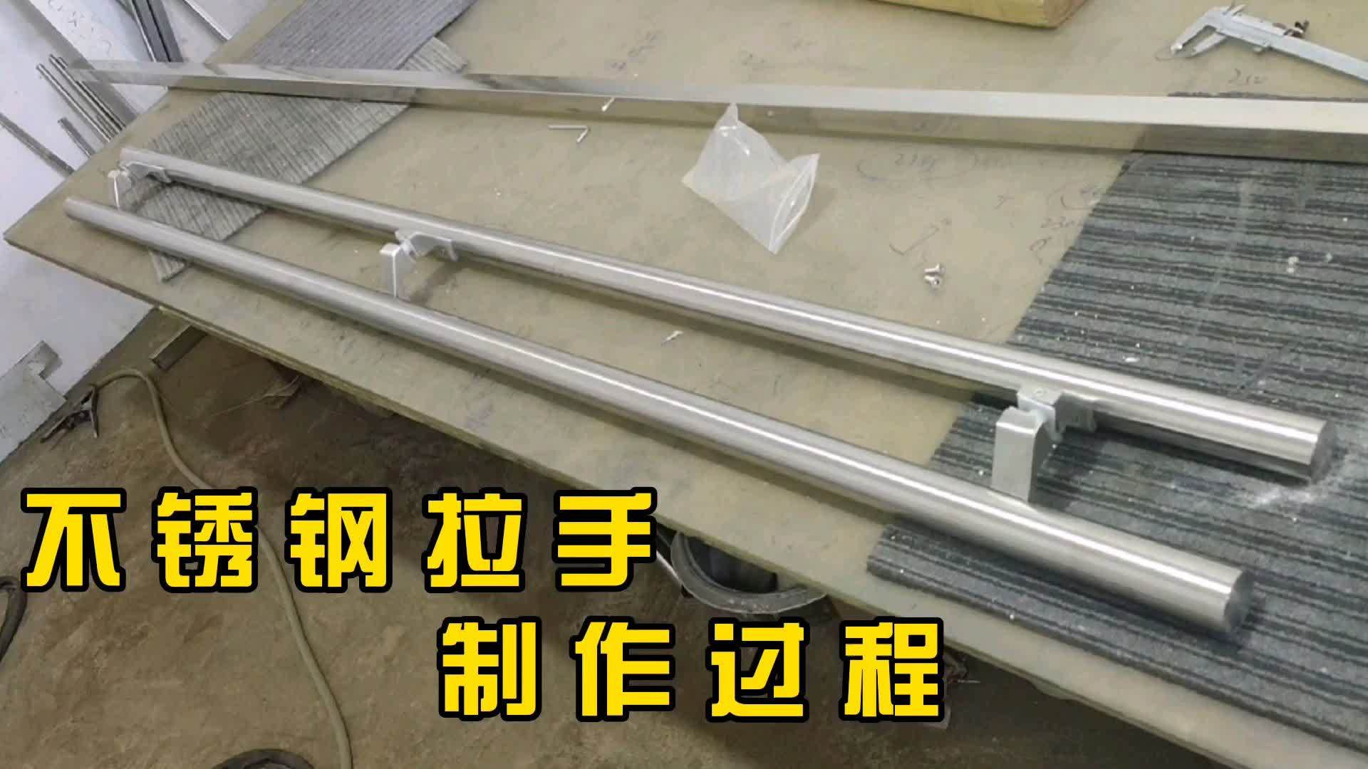 不锈钢圆管拉手怎么制作?花60块钱买的配件,真坑爹