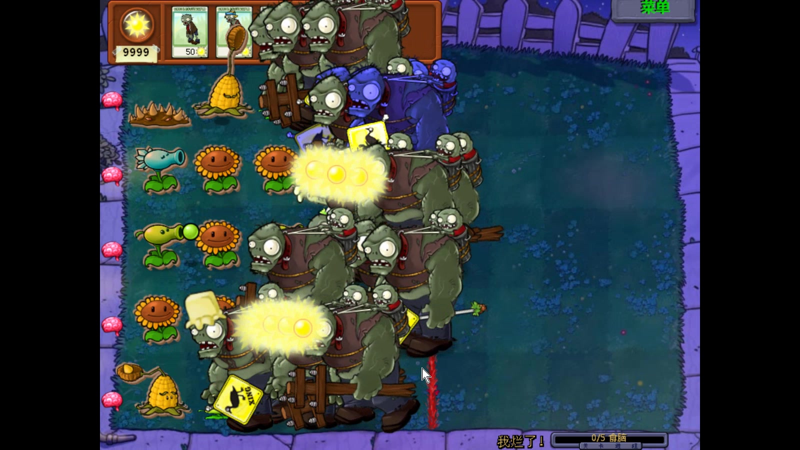 植物大战僵尸—花式作弊法