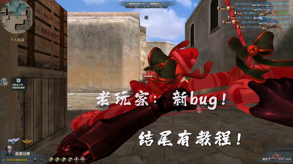 【生死狙击】新武器?新bug!