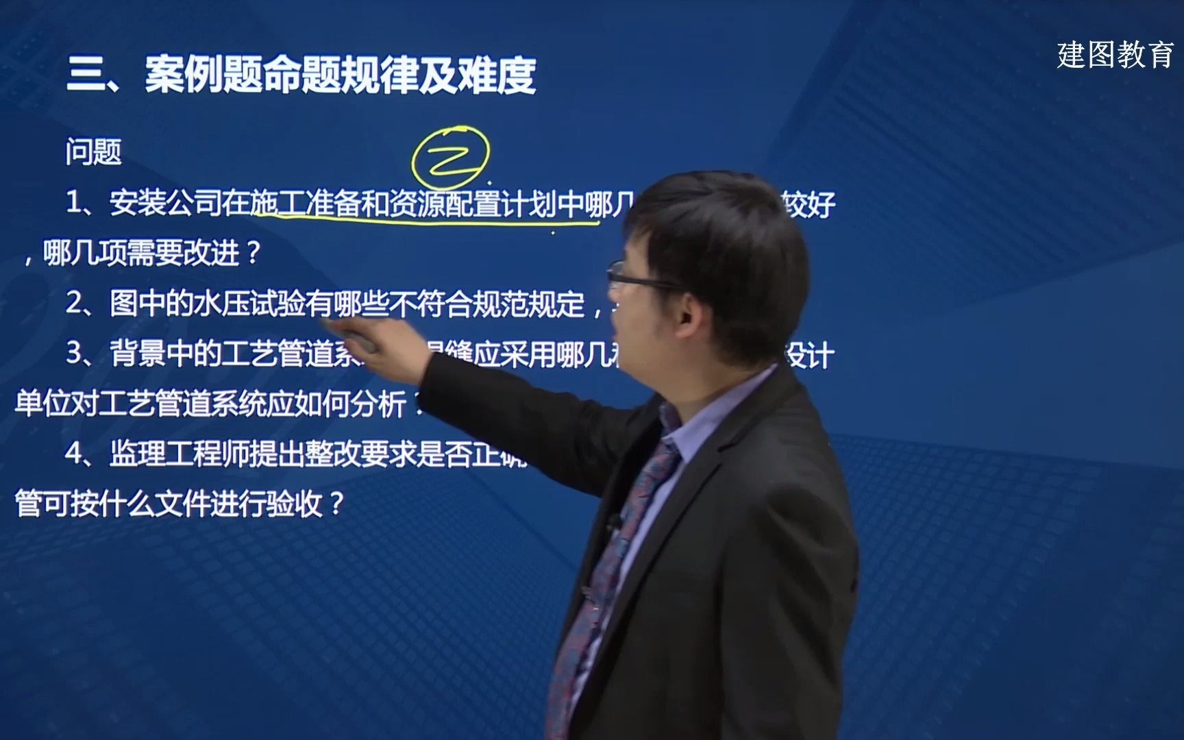 【建图教育】一建:机电工程管理与实务--案例题命题规律及难度