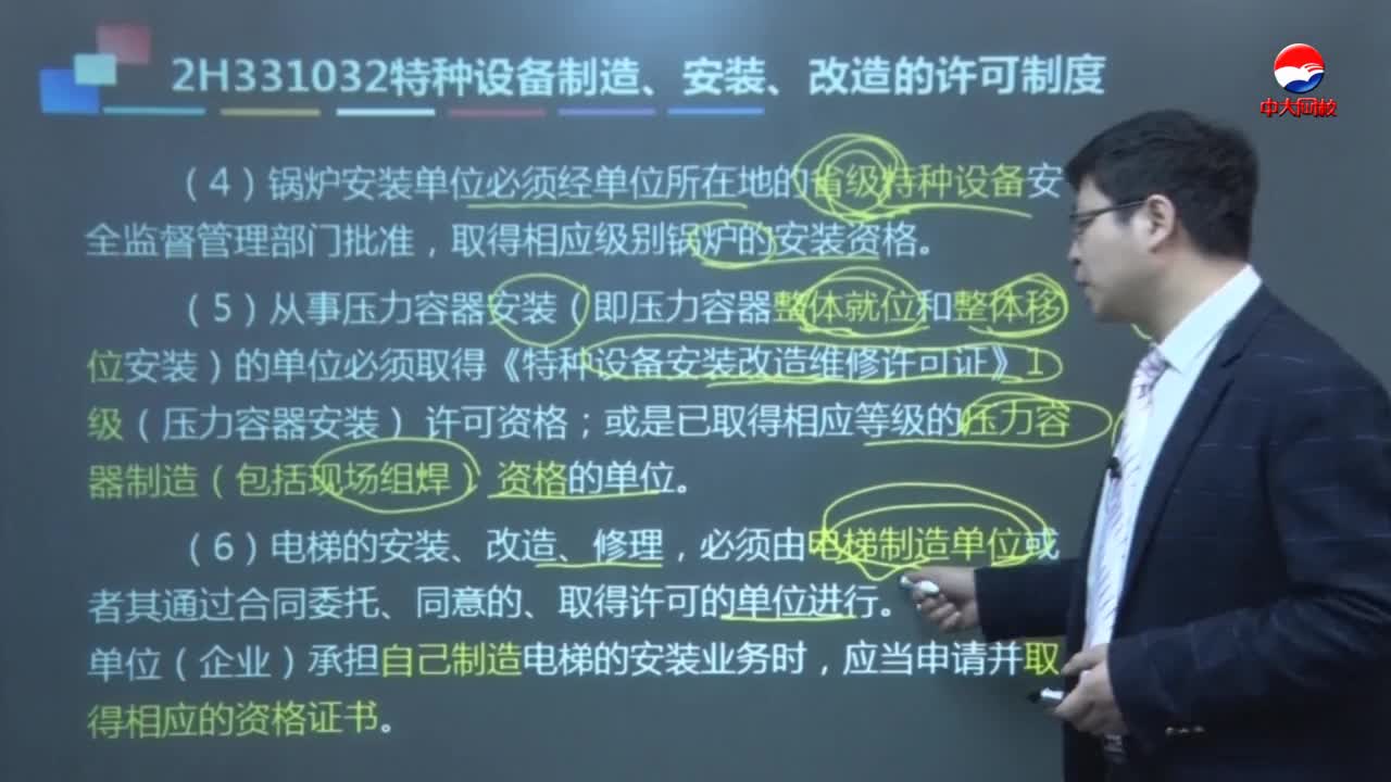 2H331030《特种设备安全法》相关规定