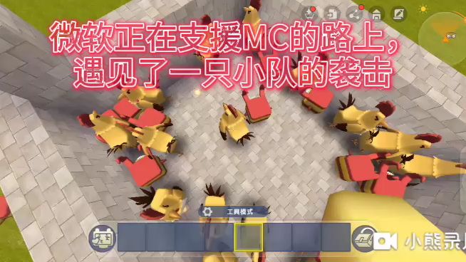 微软想支援mc打迷你突然被一只小队袭击随后糯米派出恐龙来帮助